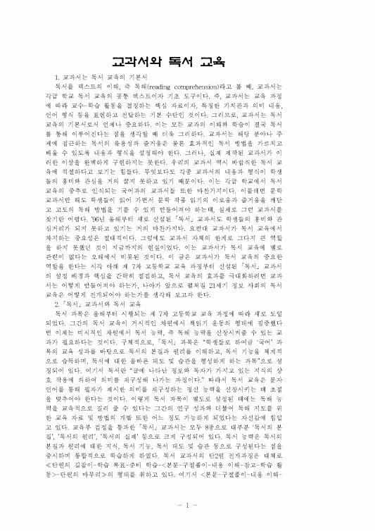 독서 교육 레포트 자료