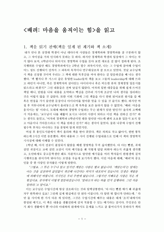 배려-마음을 움직이는 힘 감상문