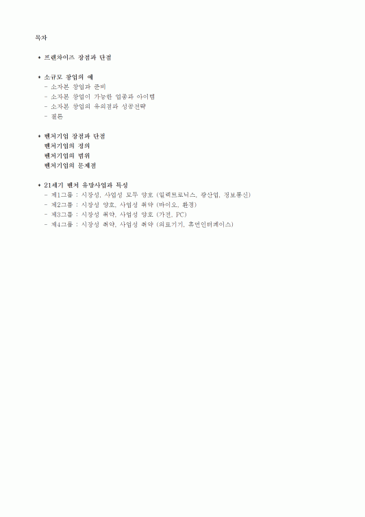 소규모 창업과 벤처기업