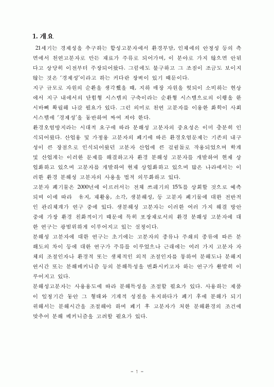 자연친화성 생분해성섬유