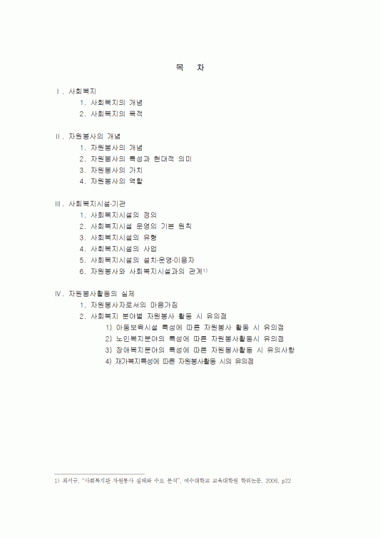 사회복지와 자원봉사