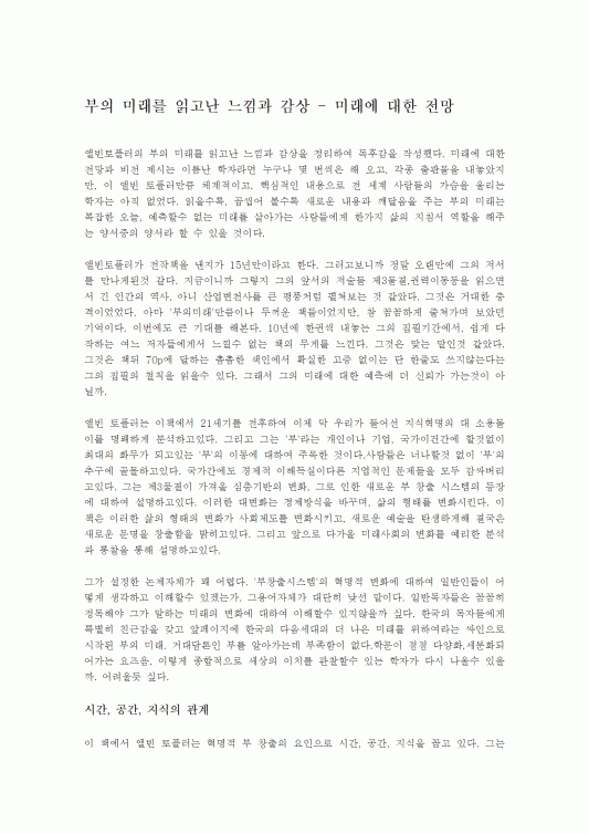 부의 미래를 읽고난 느낌과 감상 - 미래에 대한 전망