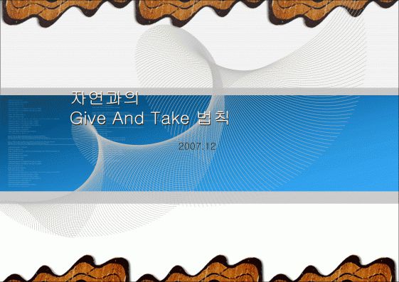 환경오염의 실태 와 해결방안-PPT 발표자료