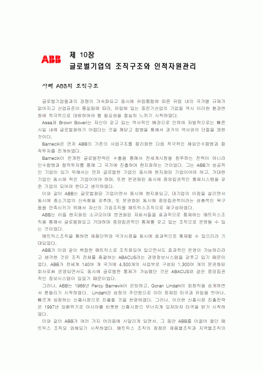 글로벌 기업의 마케팅 전략