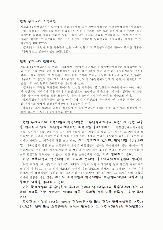 부당행위계산