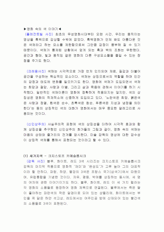 영화속의 색 이야기