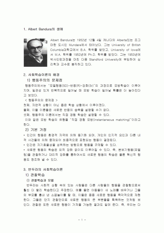 발달이론(반두라)