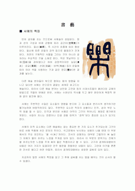 서예에 대해 레포트 자료