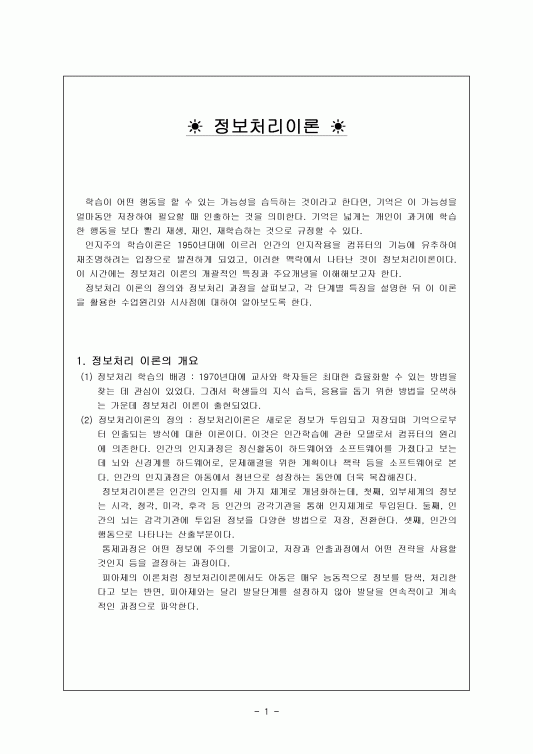 [분석/정보] 정보처리이론