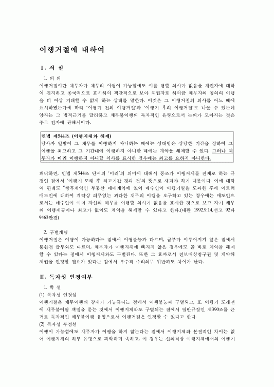 이행거절에 대하여