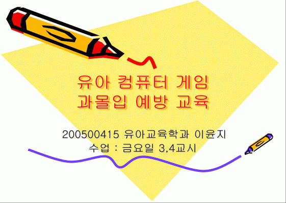 강남대김시민교수님교육공학숙제자료