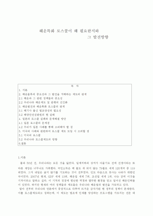 해운특화 로스쿨의 필요성