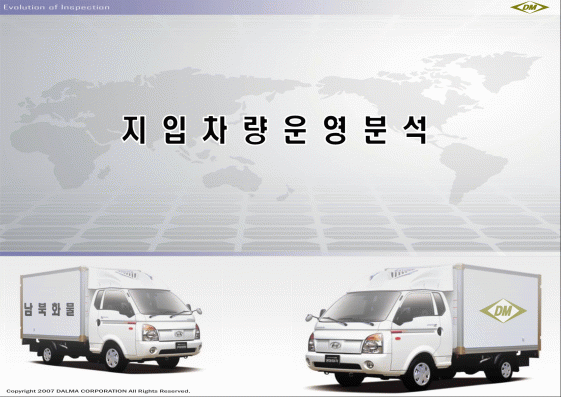 지입차량 운영 비교안