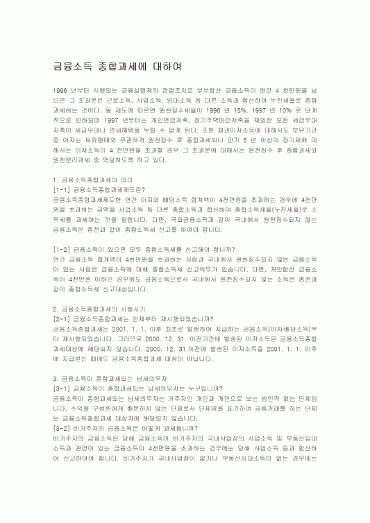 금융소득 종합과세