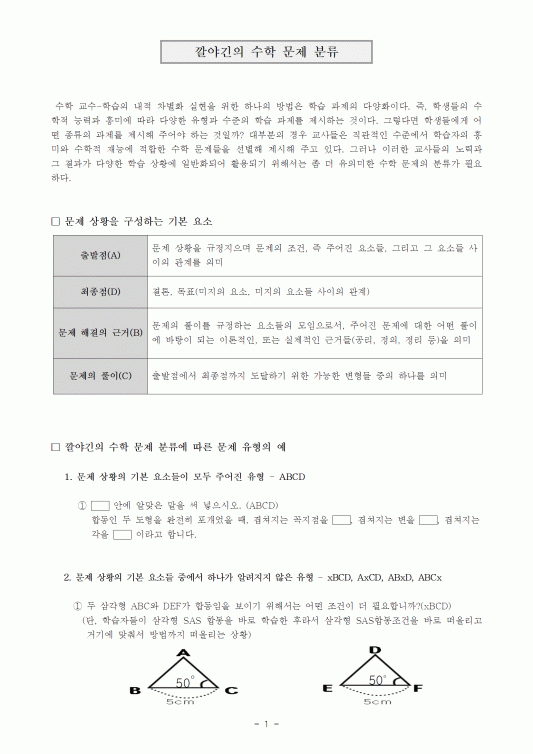 깔야긴의 수학 문제 분류