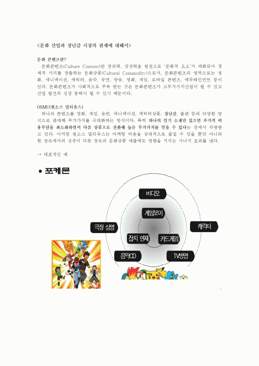문화콘텐츠와 장난감