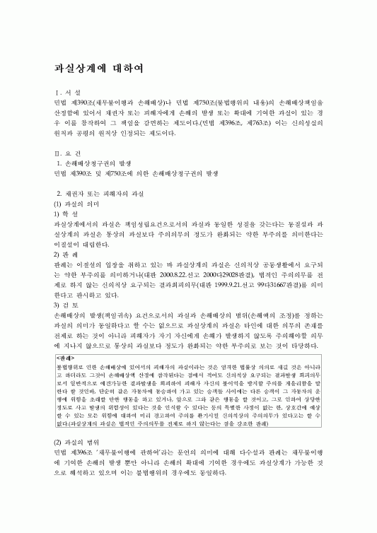 과실상계에 대하여