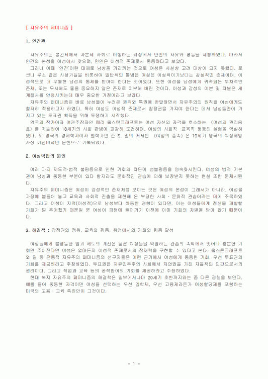 시대별 페미니즘