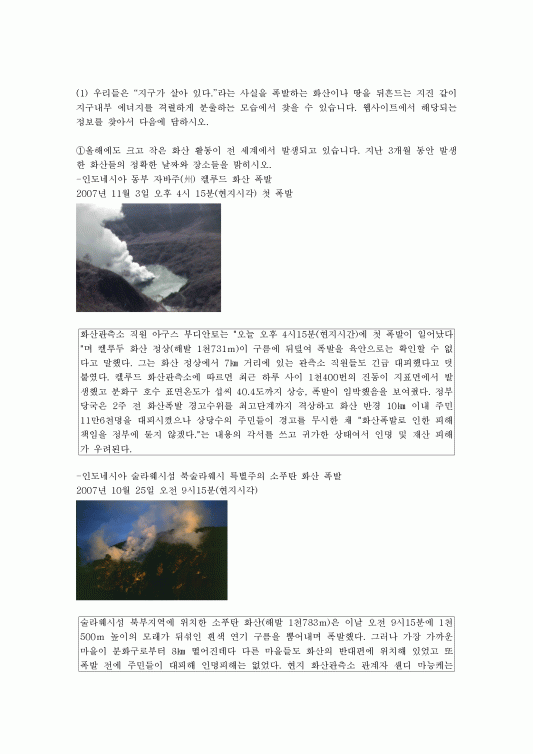 지난 3개월동안 일어난 화산활동의 정확한 날짜와 장소 조사와 가장 최근에 발생한 지진들 10개를 조사하여 발생시간, 발생지역, 지진의 세기