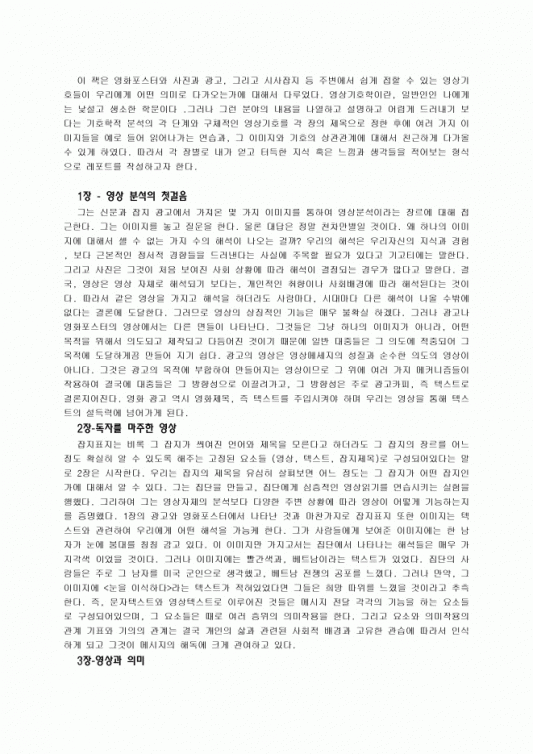 영상기호학을 읽고 내용 요약