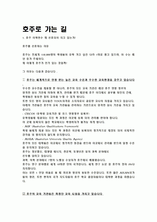 호주 어학 연수