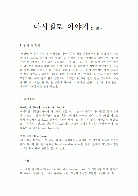 마리멜로 이야기