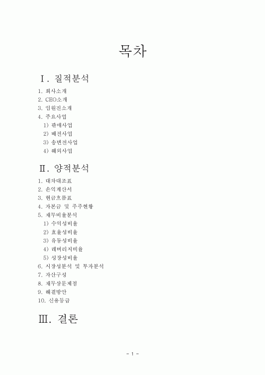 한국전력에 대해 ... ...