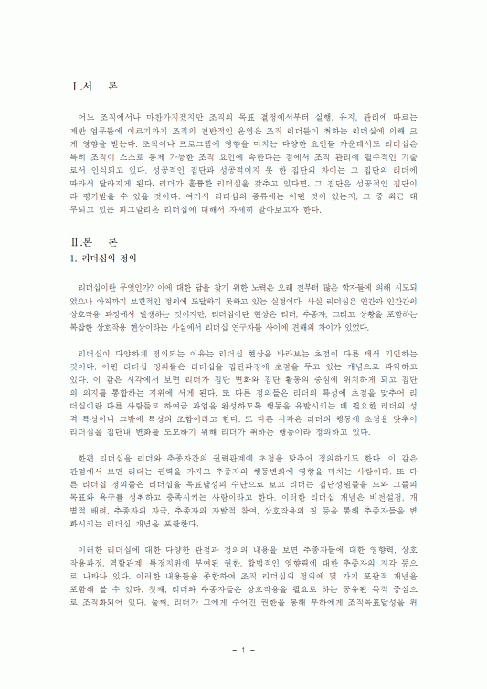 서번트리더쉽고피그말리온리더쉽