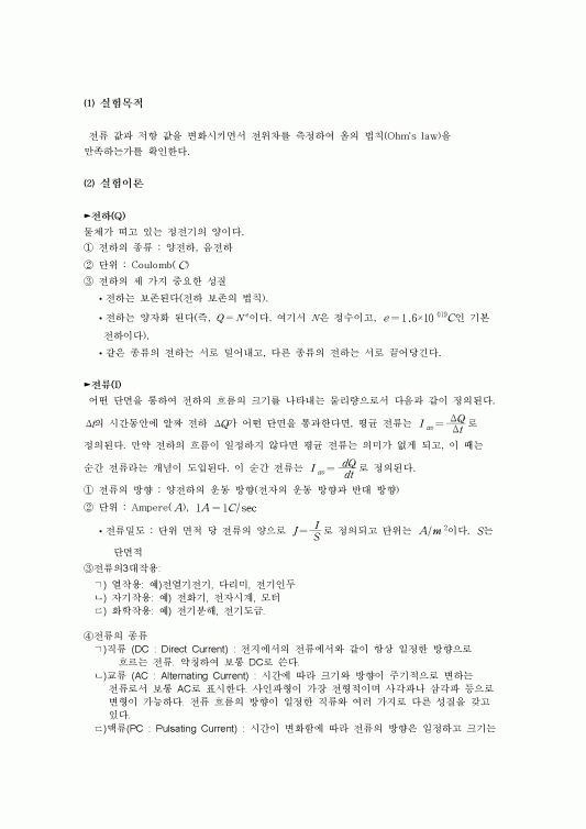 기초전기실험 예비레포트