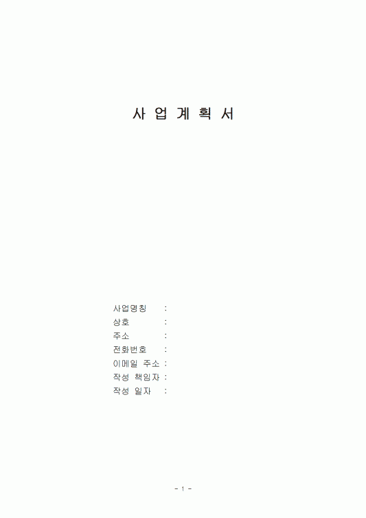 오색푸드(건강음료)에 관한 사업 계획서