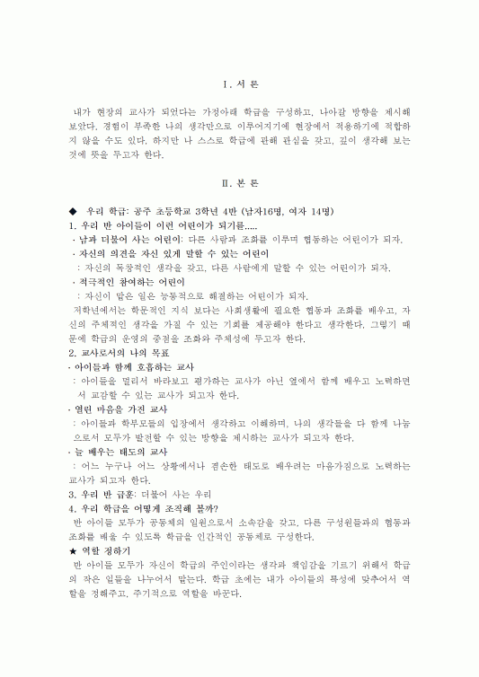 [초등교육] 학급 지도 초등 급훈 교실 반 어린이 경영 계획