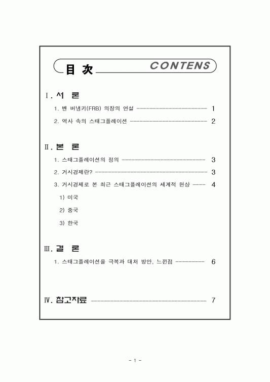 07-08년 스태그플레이션 현상