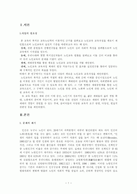 노후교육프로그램