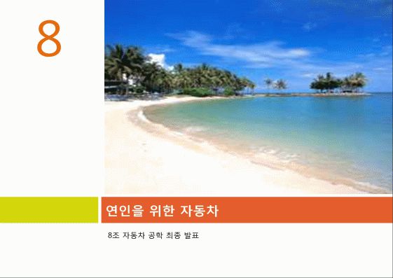 자동차 설계 최종발표