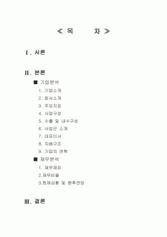 두산 기업분석 재무분석