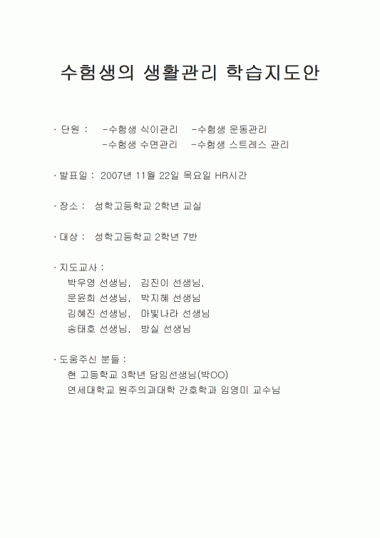 수헙생 관리 학습지도안