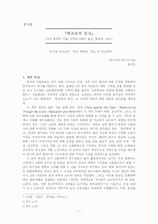 반조류의 중국(서평)