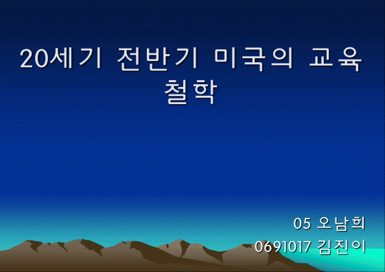 진보주의와 본질주의