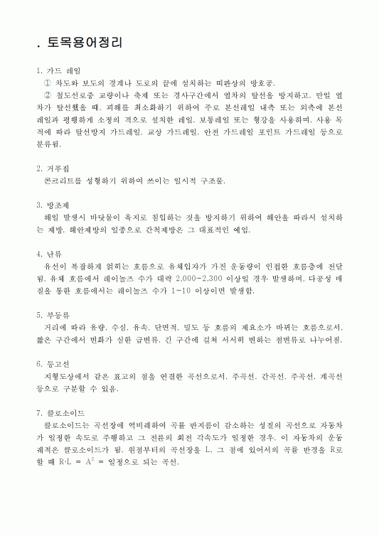 토목용어정리