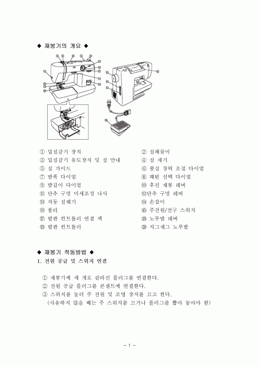 재봉틀 다루기