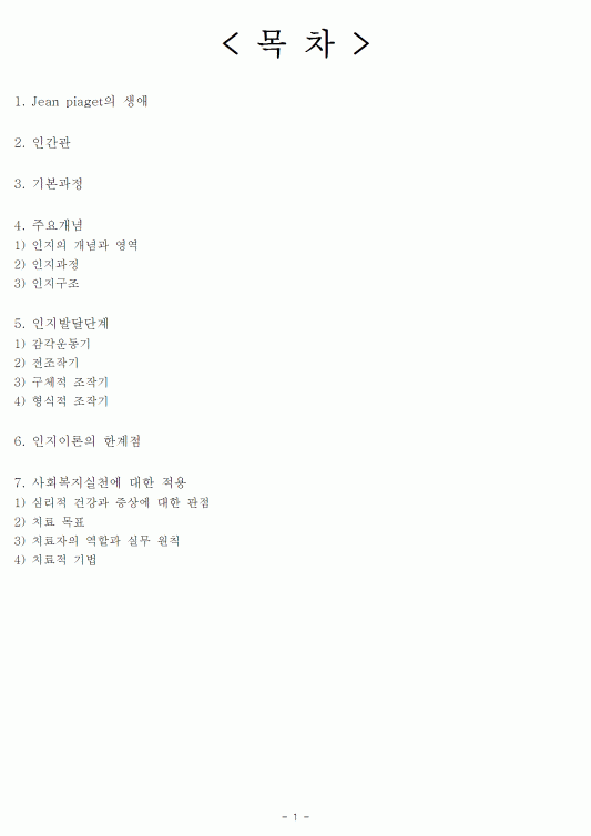 piaget의 인지이론