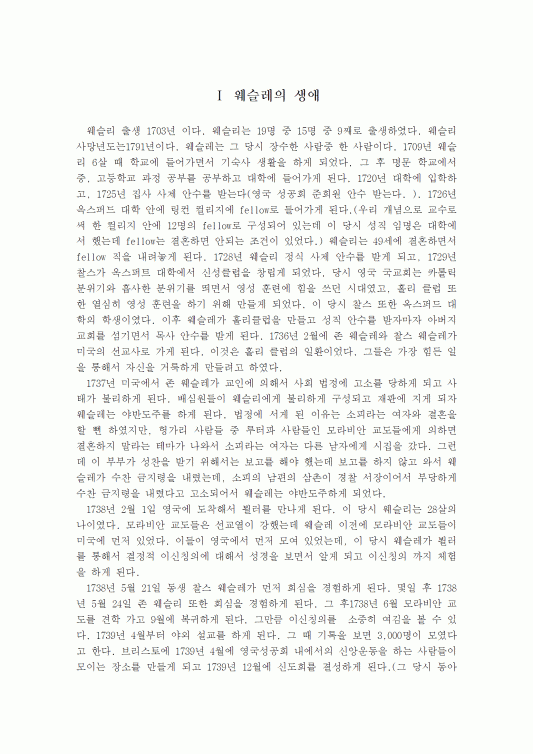 웨슬레신학 레포트 자료