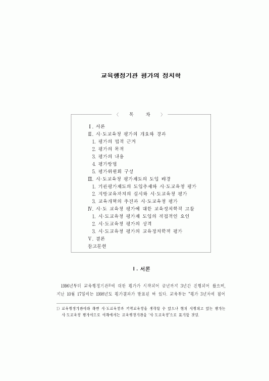 교육행정기관 평가의 모든 것