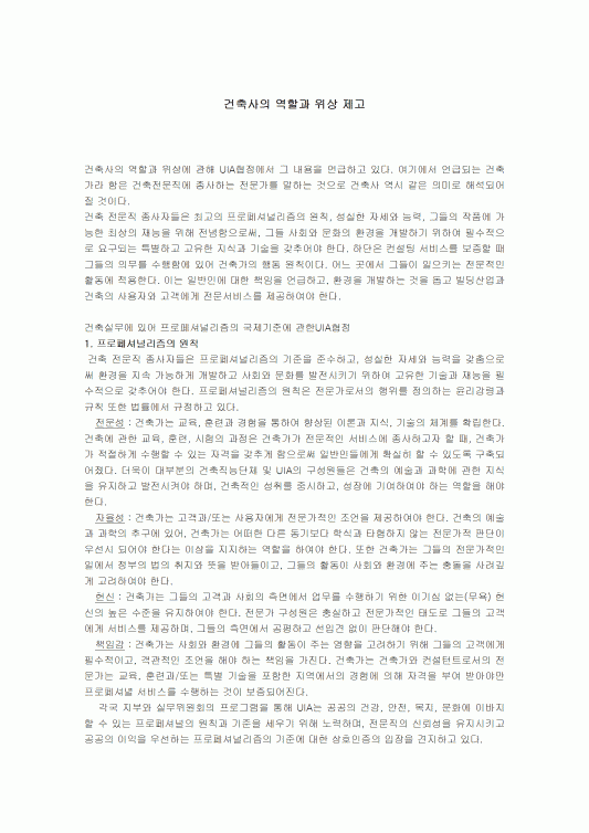 건축사의 역할과 위상제고