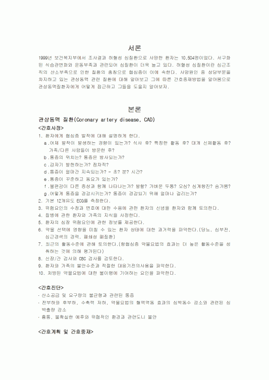 관상동맥질환