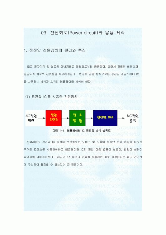03. 전원회로와 응용 제작