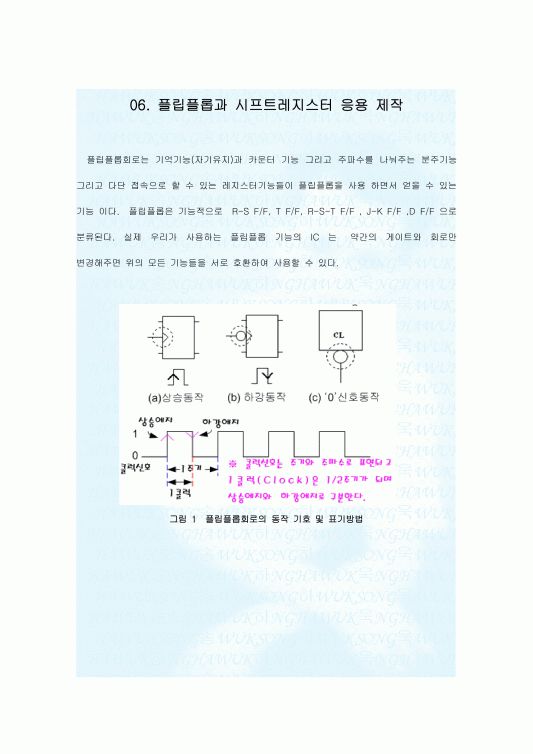 06. 플립플롭 회로와 응용 제작
