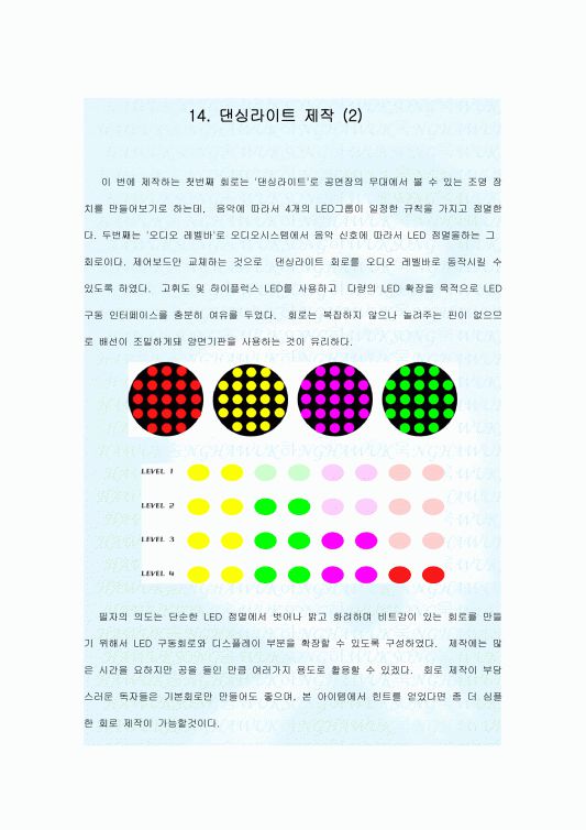 14. 댄싱라이트 (2)