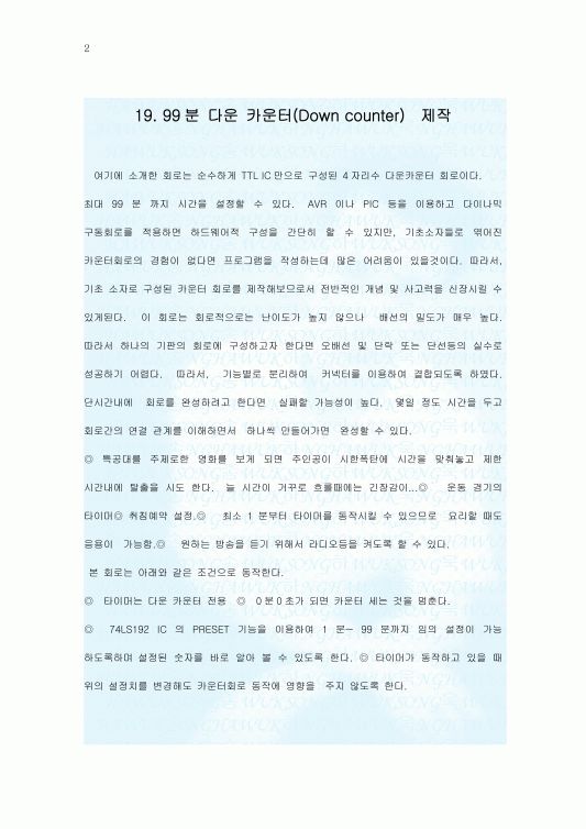 19. 99진 다운카운터 제작