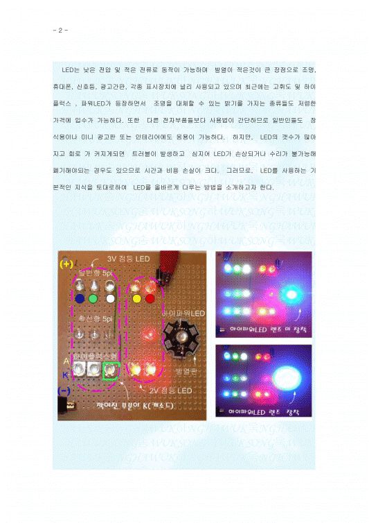 23. LED 활용과 응용 제작 (1)